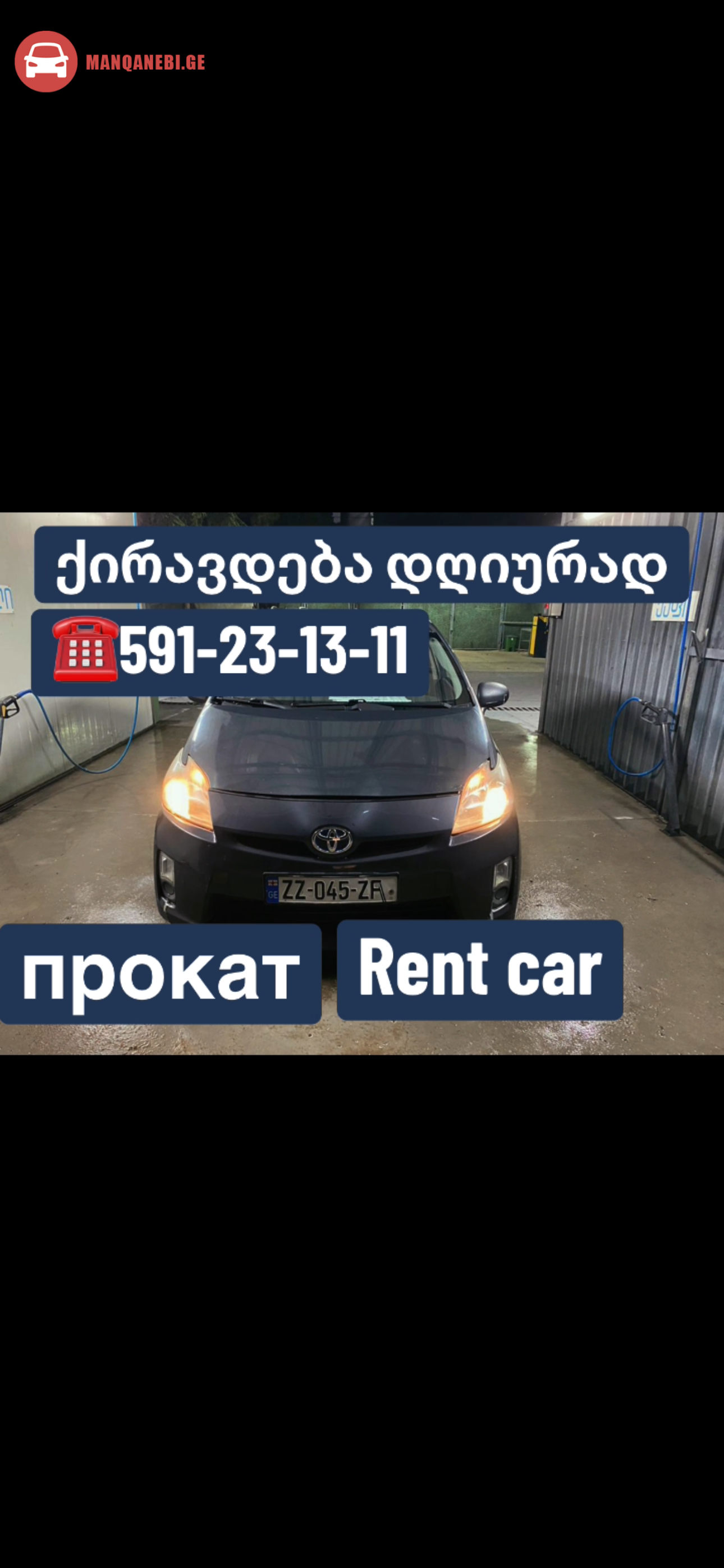 ქირავდება ავტომობილები car rent dayli прокат авто, toyota prius rent ...